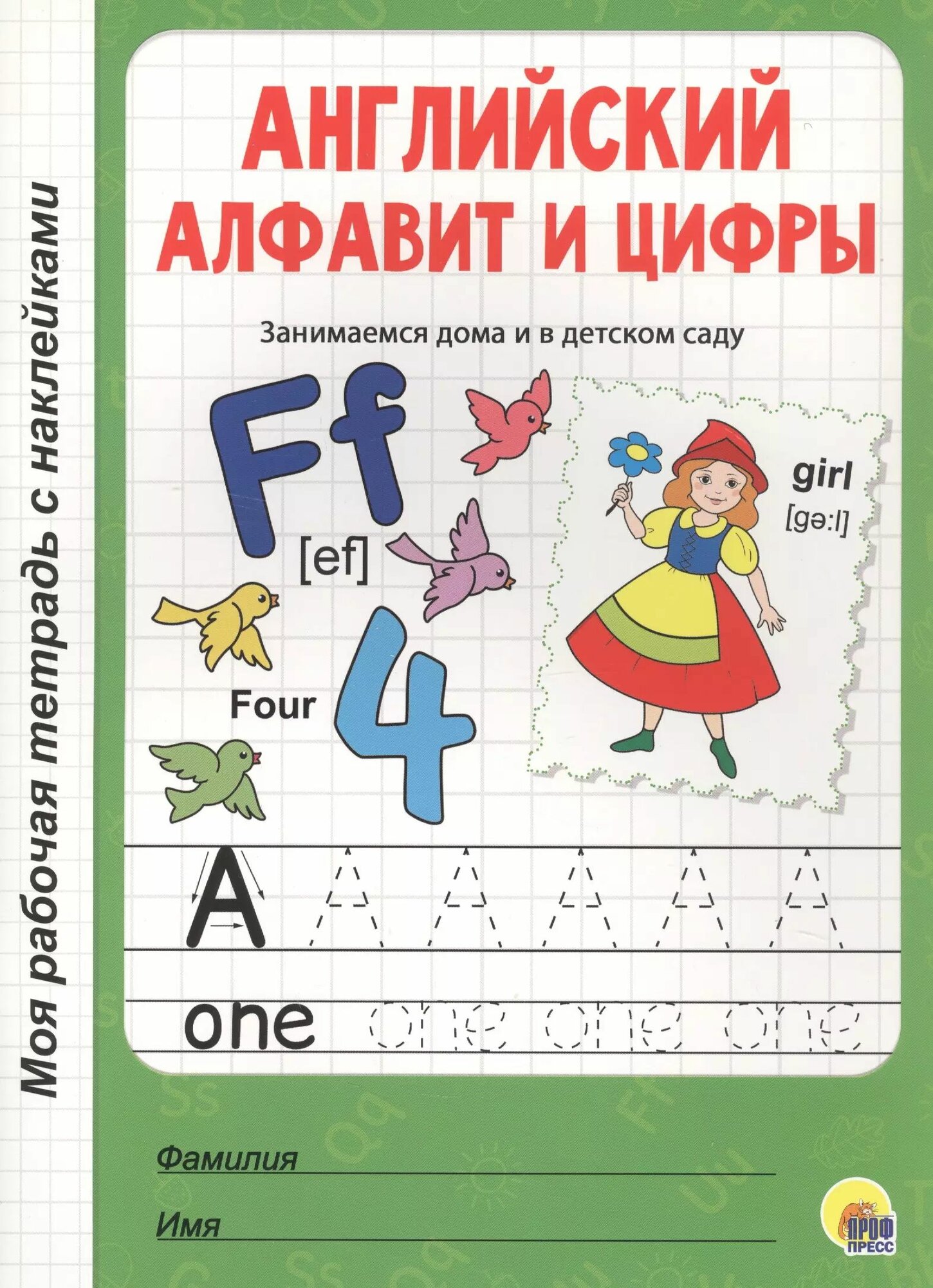 Английский алфавит и цифры