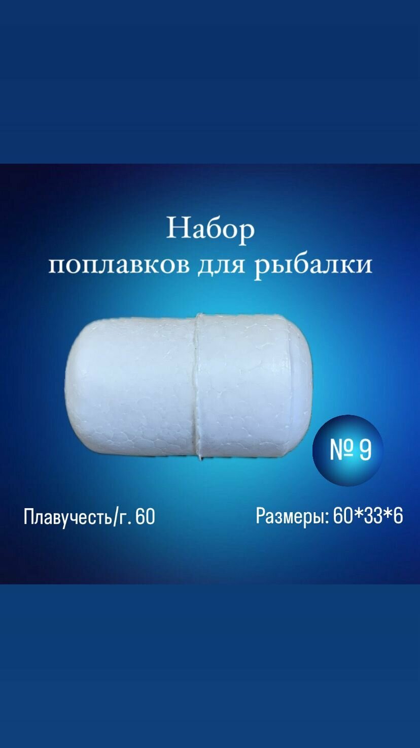 Поплавки для сетей