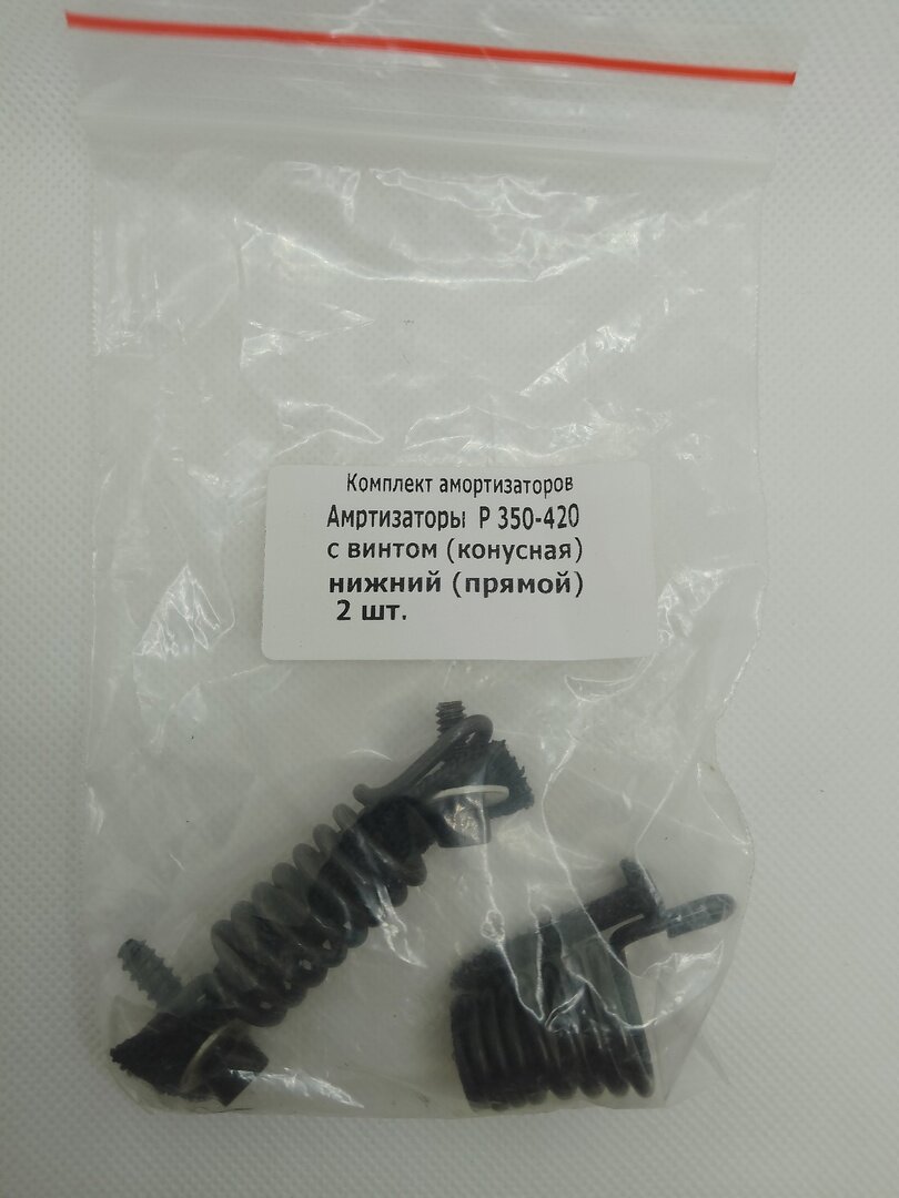 Комплект амортизаторов с винтом для бензопил Partner 350-420 (аналог)