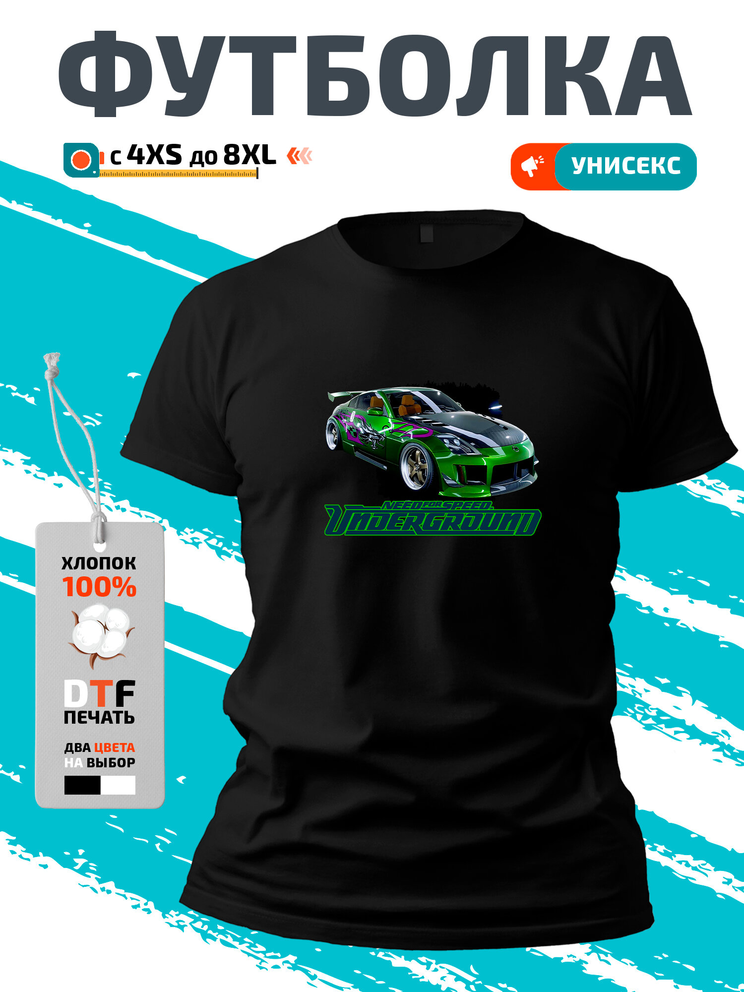 Футболка НФС Андеграунд Ned Four Speed Underground