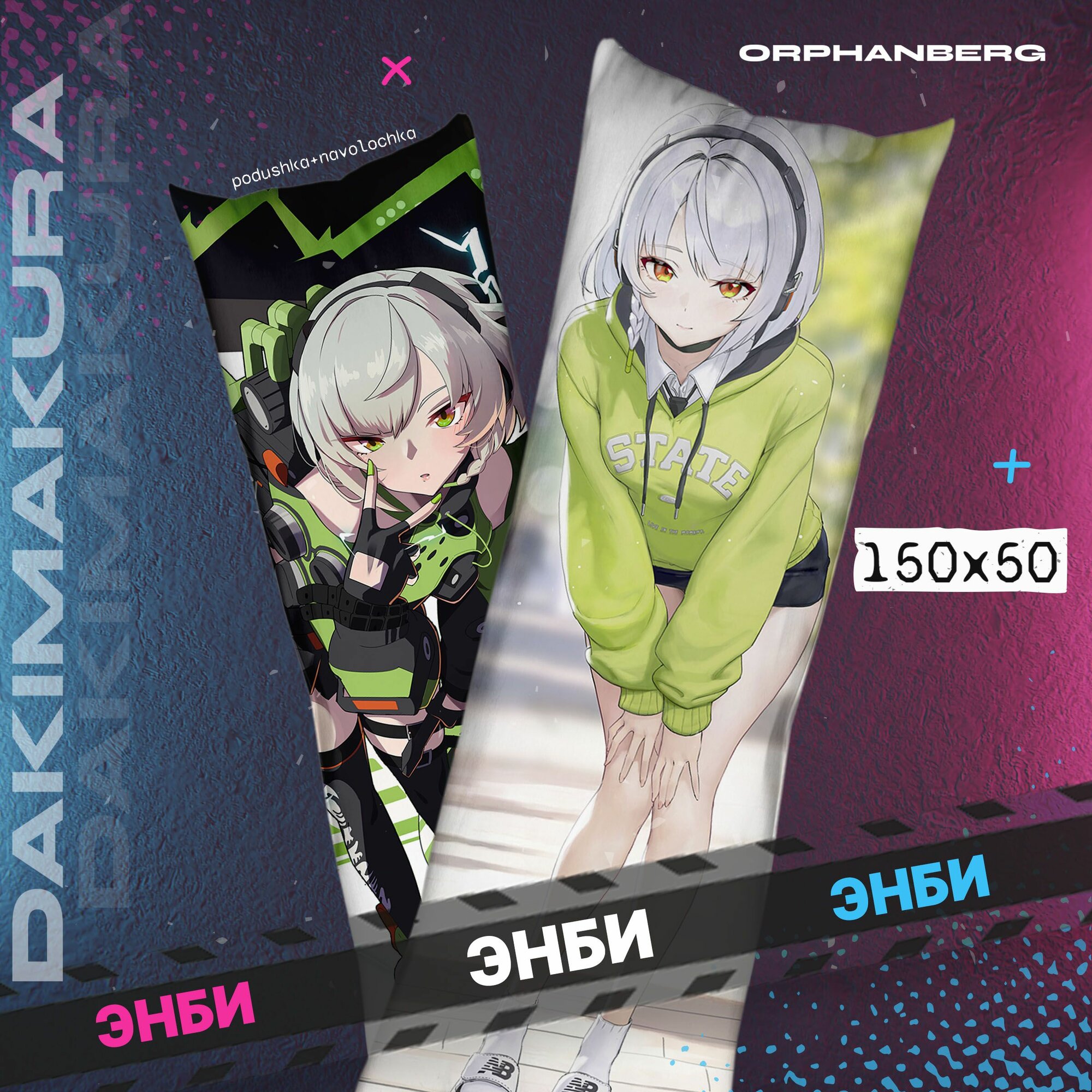 Подушка дакимакура ZZZ Энби