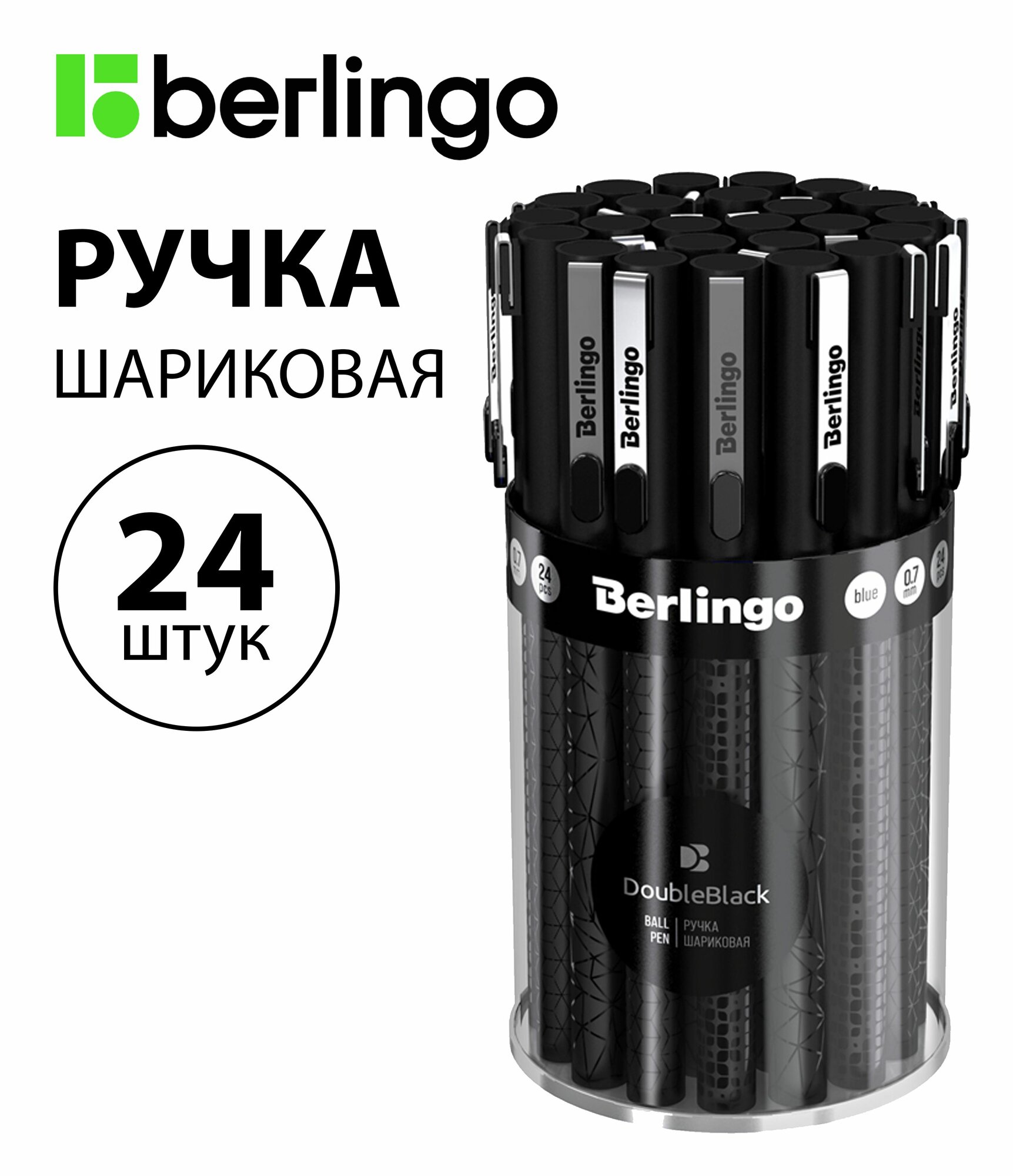 Набор 24 шт. - Ручка шариковая Berlingo "DoubleBlack" синяя, 0,7 мм, игольчатый стержень CBp_07007