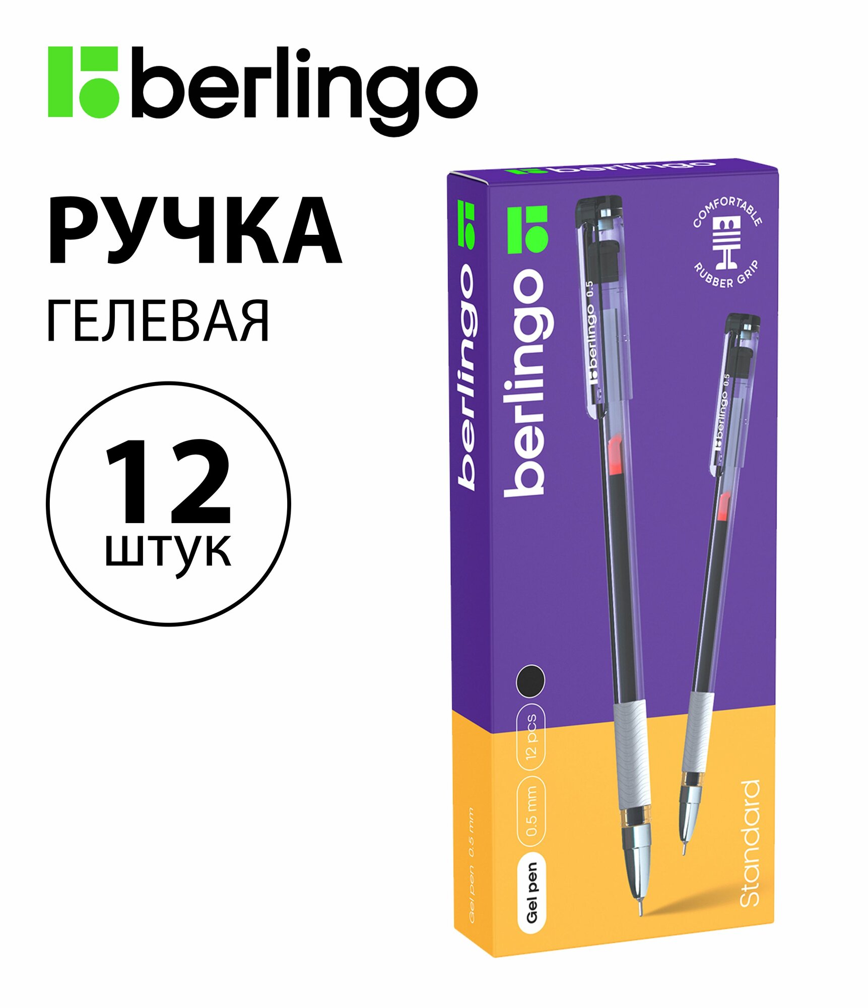 Набор 12 шт. - Ручка гелевая Berlingo "Standard" черная, 0,5 мм, игольчатый стержень CGp_50011