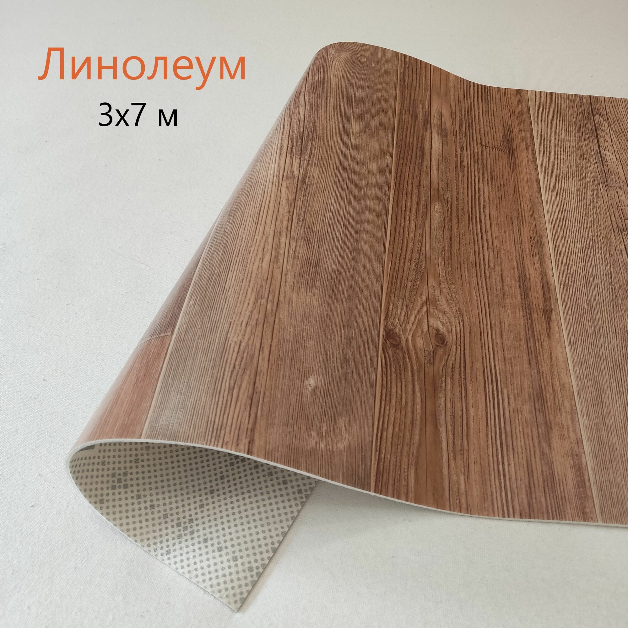 Линолеум для дома на отрез Tarkett, коллекции Весна, Торонто 1. Линолеум 3x7 м