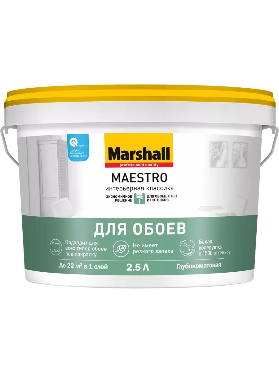 Краска Интерьерная Классика для обоев и стен BW 2,5л белая