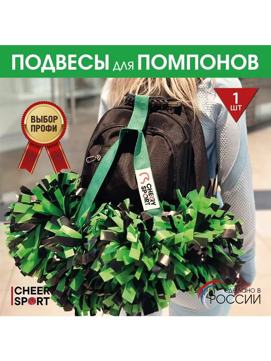 Подвес зеленый для помпонов чирлидера, держатель для помпонов для черлидинга