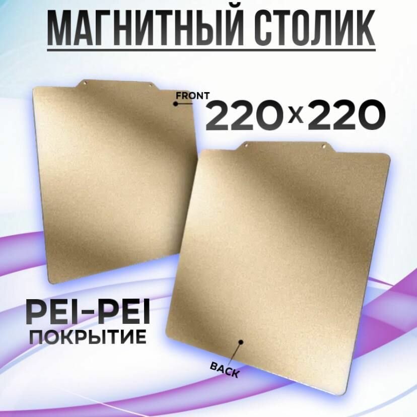 Лист PEI-PEI 220x220 мм (без магнитной основы) , Стол для 3D принтера Anet A8/A6 , Tronxy X2 , Wanhao Duplicator I3/6 PEI Покрытие