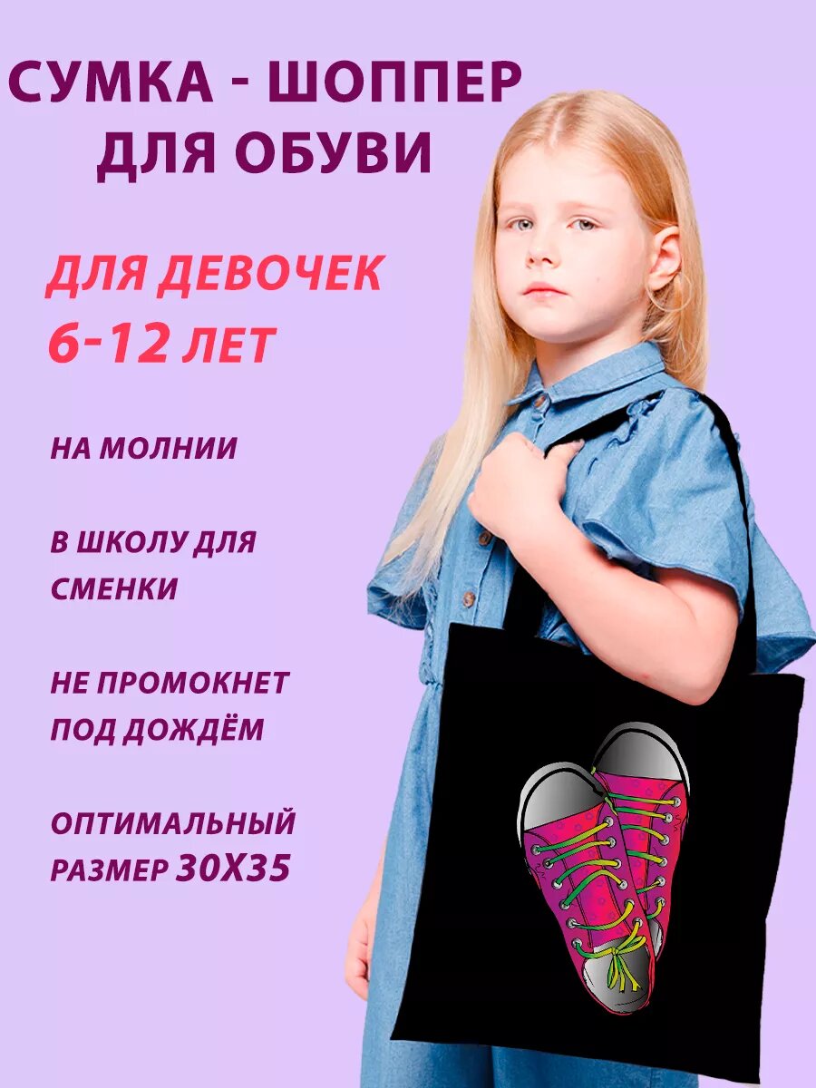 Сумка шоппер Кеды_30х35_шоппер_40054_БТ
