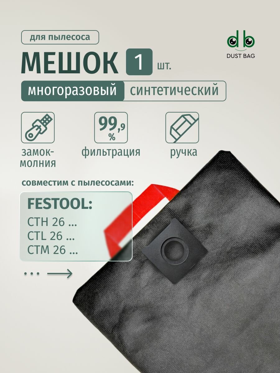 Мешок DB для пылесосов Festool CLEANTEC 26, SELFCLEAN SC FIS-CT 26/5, 496187, 496120