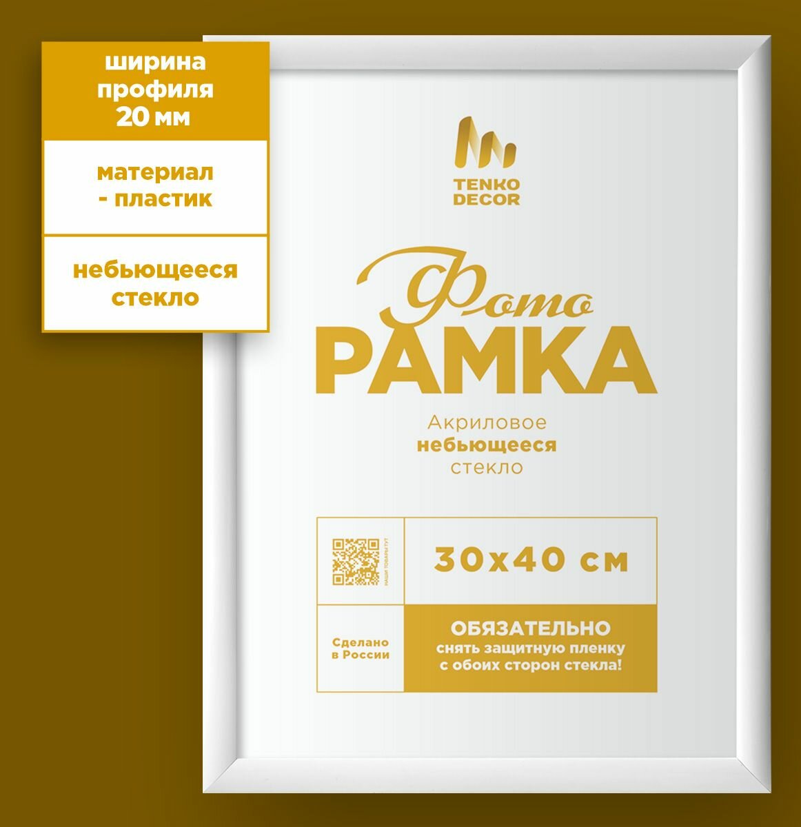 Фоторамка 30х40 20мм ширина багета, В коробке, рамка для грамоты, диплома, сертификата, набор на стену, комплект фоторамок, белая 30*40, Tenko Decor, 1шт