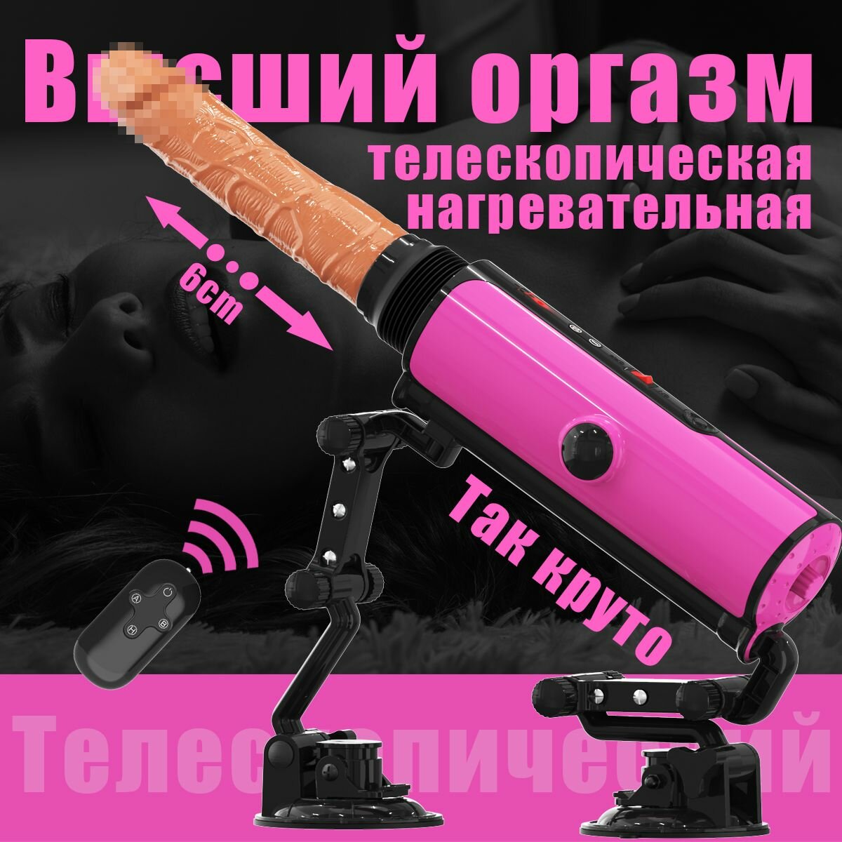 Секс-машина пулемет для вагинальной и анальной стимуляции / Товары для взрослых / До 240 фрикций в минуту