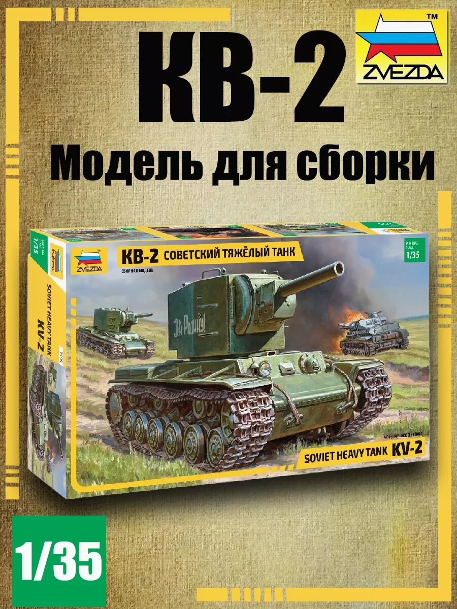 Модель для сборки Танк КВ-2 3608П