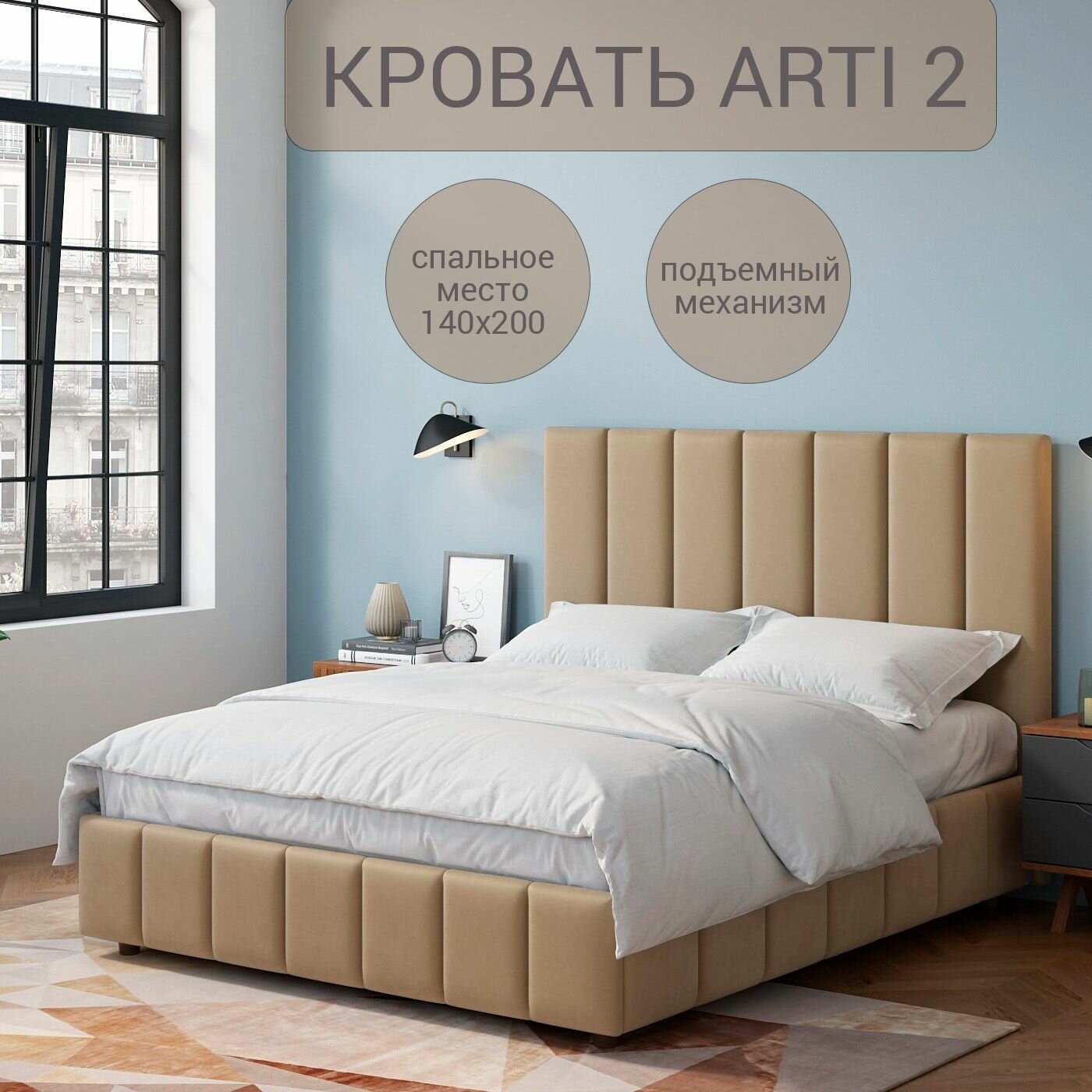 Двуспальная кровать 140х200 с подъемным механизмом "Arti 2" с мягким изголовьем, для спальни, с ящиком для белья, велюр бежевый Teddy 007