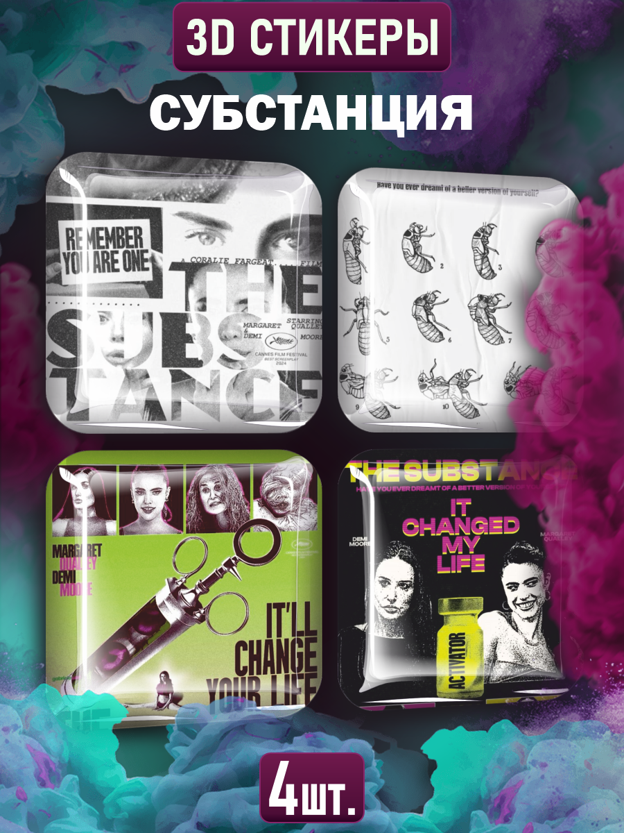 Наклейки на телефон 3D стикеры Субстанция фильм
