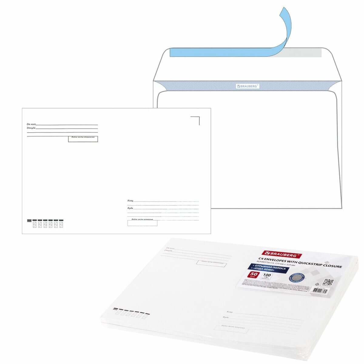 Конверт почтовый С4 Brauberg (229x324мм, 100г, отрывная лента, печать "Куда-Кому") белый, 50шт. (112183), 2 уп.