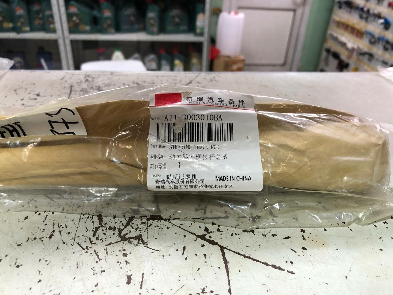 Тяга рулевая для Чери Амулет, Бонус, Вери с ГУР / Chery Amulet, Bonus, Very / A113003010BA