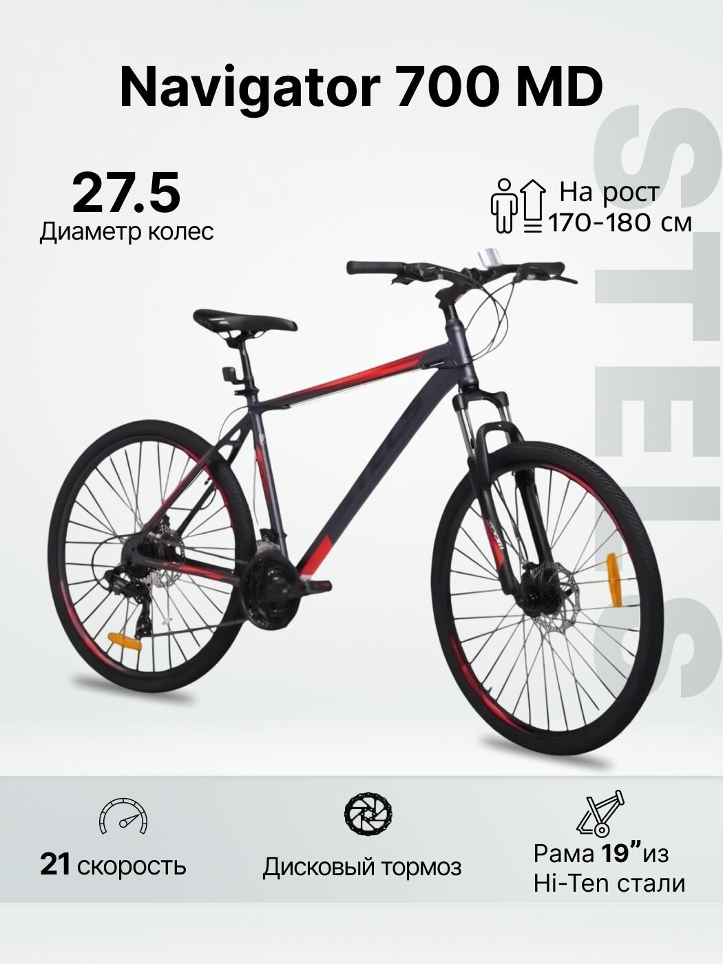 Велосипед горный STELS NAVIGATOR 700 MD 27,5" рама 19 серый/ красный