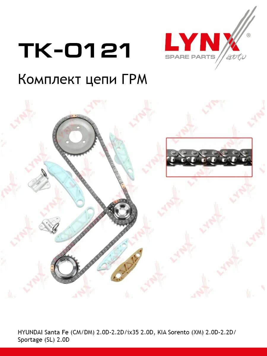 LYNXauto Комплект цепи ГРМ HYUNDAI Santa Fe II-III 2.0D-2.2D 10>/ ix35 2.0D 10>, KIA Sorento II 2.0D-2.2D 10>/ Sportage III 2.0D 10>