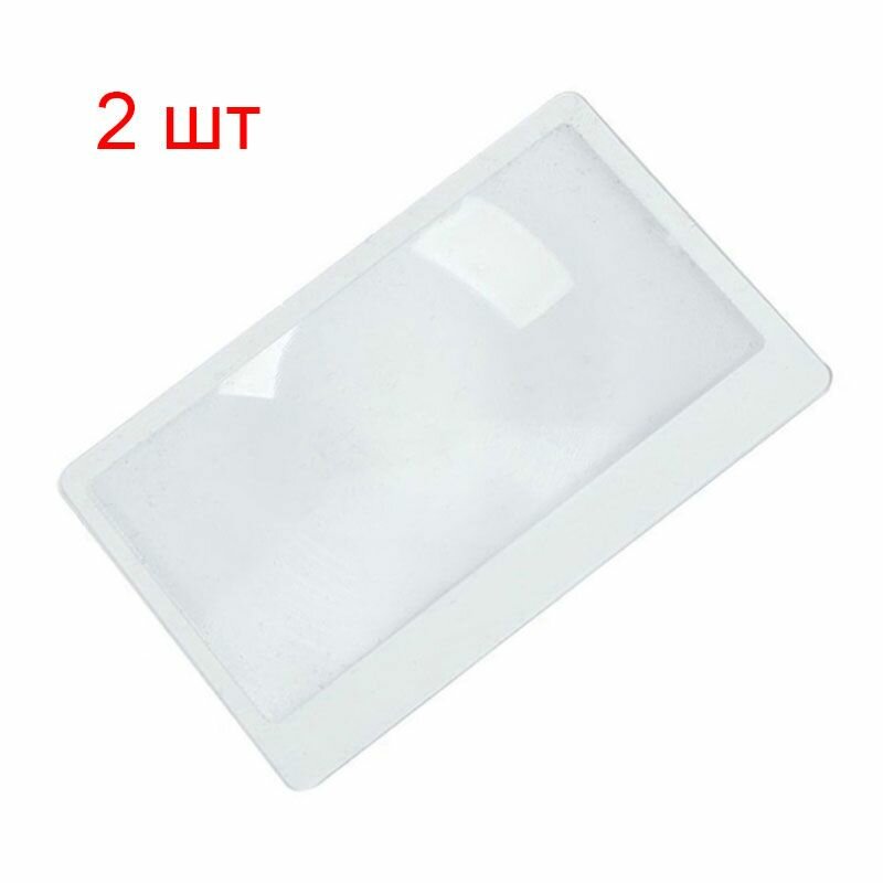 Тонкие линзы Френеля, карманные линзы-лупы, кредитные карты для чтения или разжигания огня, 3X подарок для пожилых людей