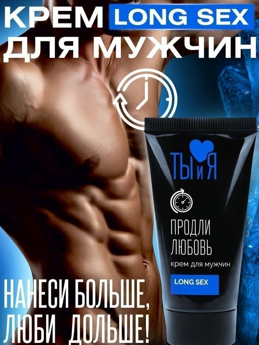 Крем-пролонгатор Лаборатория Биоритм LongSex, для мужчин, 25г