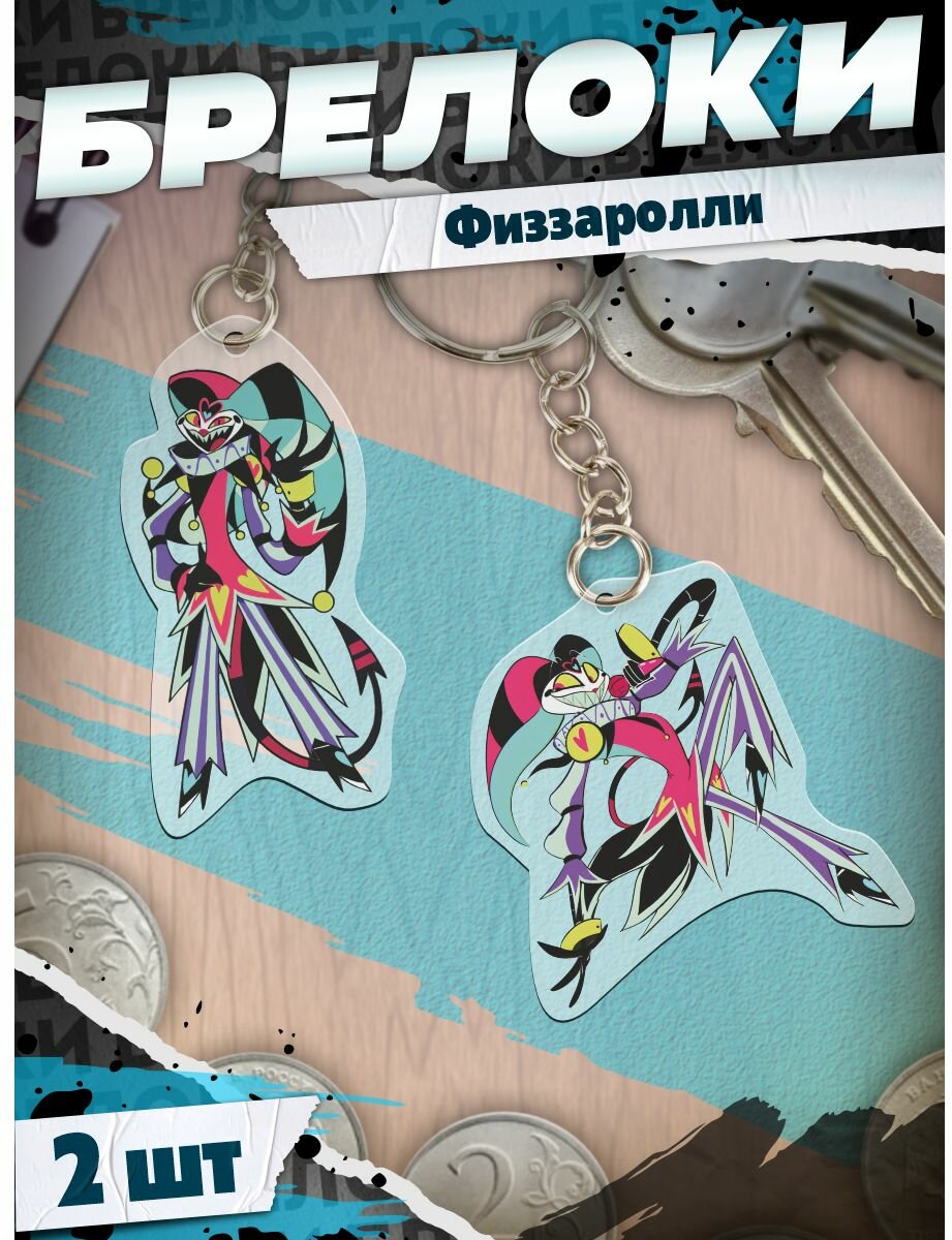 Брелок