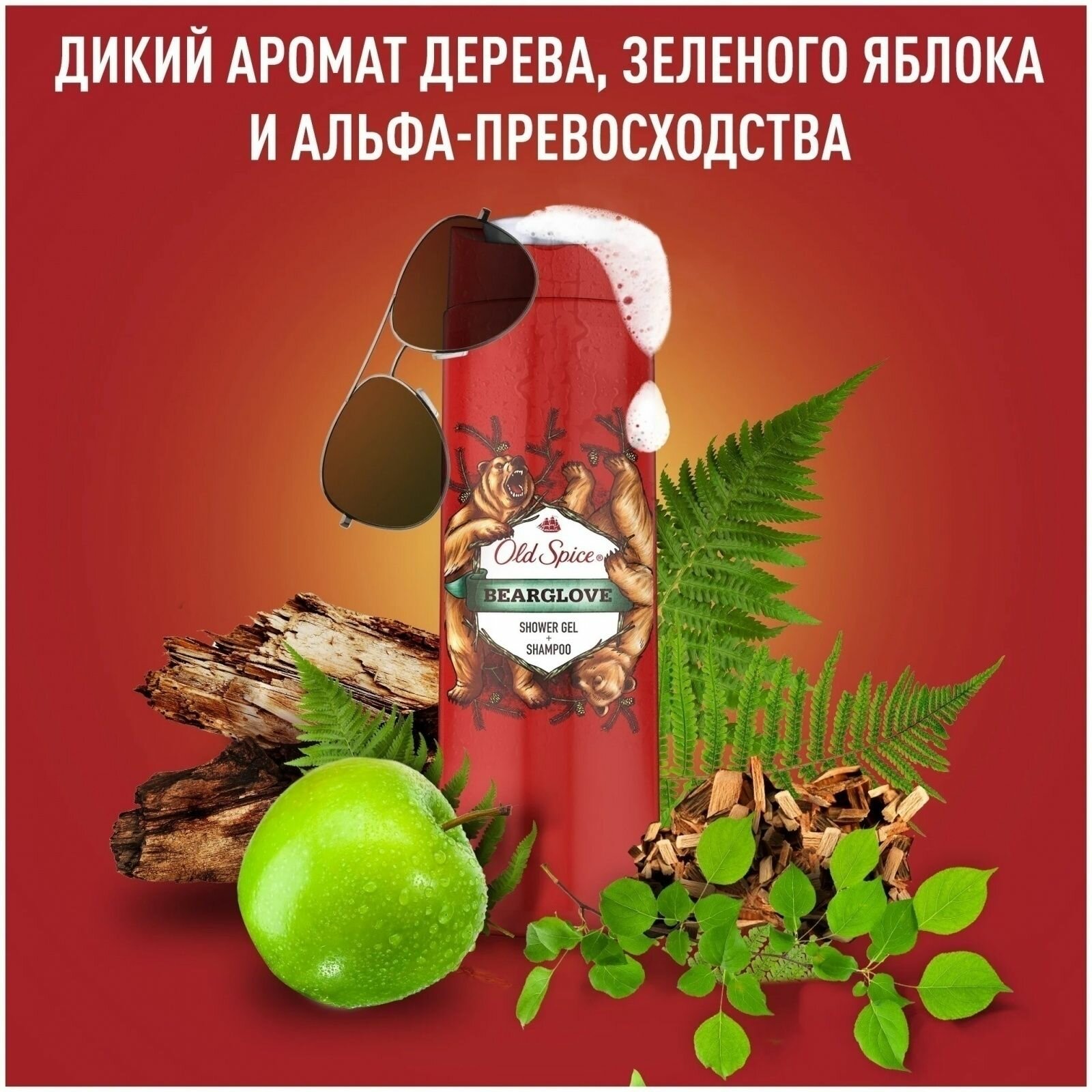 Гель для душа и шампунь Old Spice 3 в 1, Bearglove