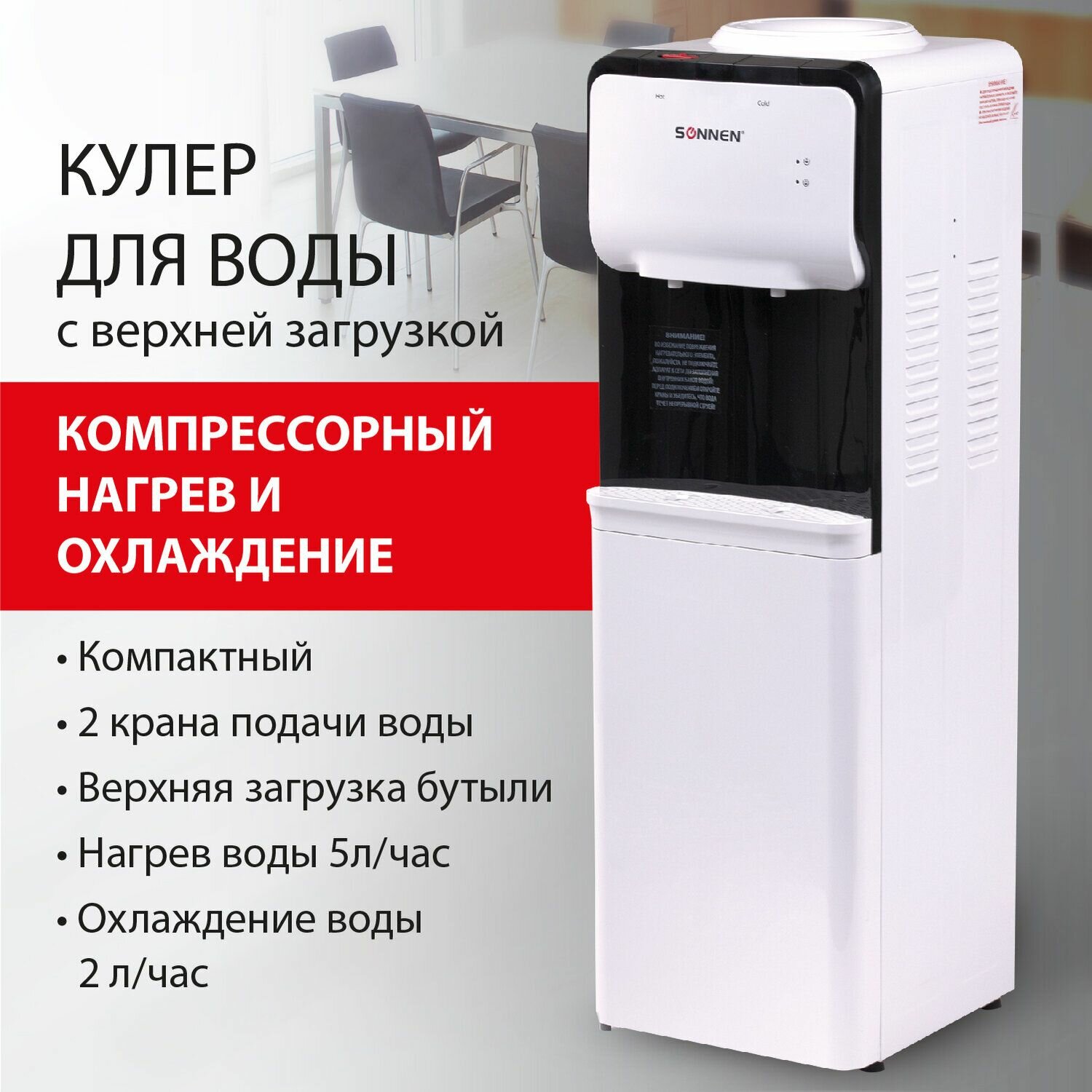 Кулер для воды Sonnen fsc-02s, напольный, нагрев охлаждение компрессор, 2 крана, серый (455415)
