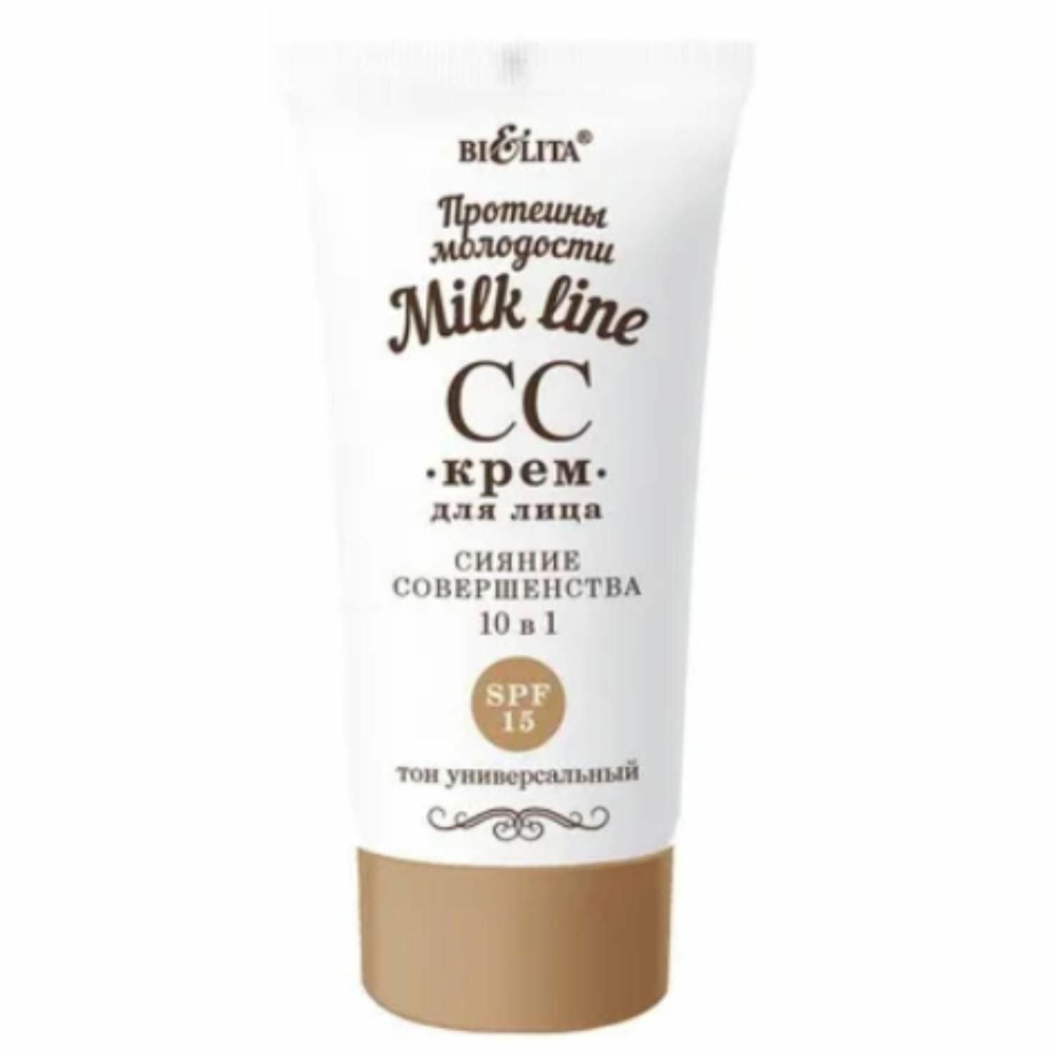 CC-крем для лица BIELITA Milk line Протеины Молодости Сияние совершенства, 10 в 1, SPF15, 30 мл (2075)