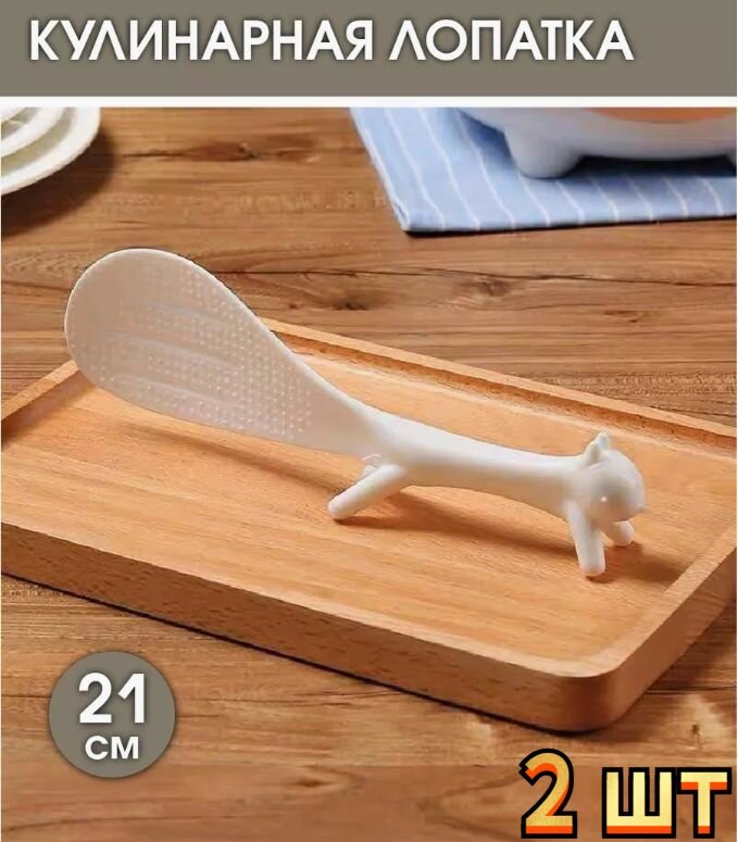 Креативная ложка для риса в форме белки, которую можно повесить на край кастрюли и использовать в рисоварке для приготовления риса и других блюд.2 шт