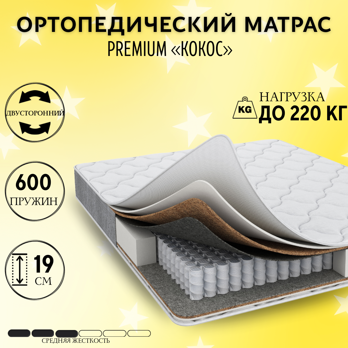 Ортопедический матрас PREMIUM "кокос" 160 х 200, независимые пружины, cредняя жесткость