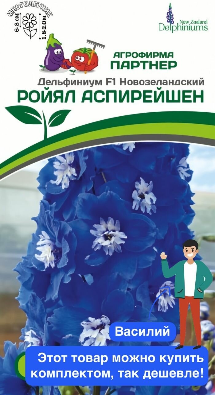 Дельфиниум новозеландский Ройял Аспирейшен F1