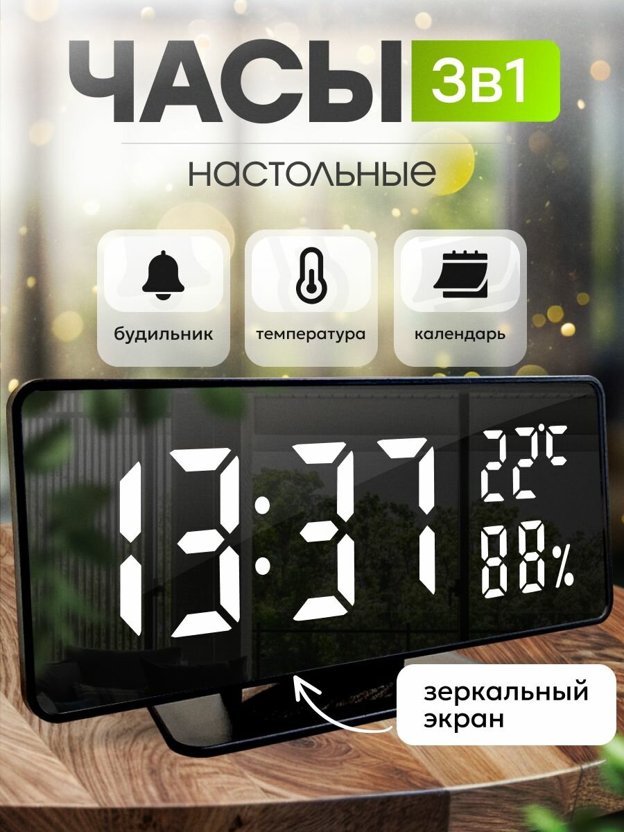 Настольные часы
