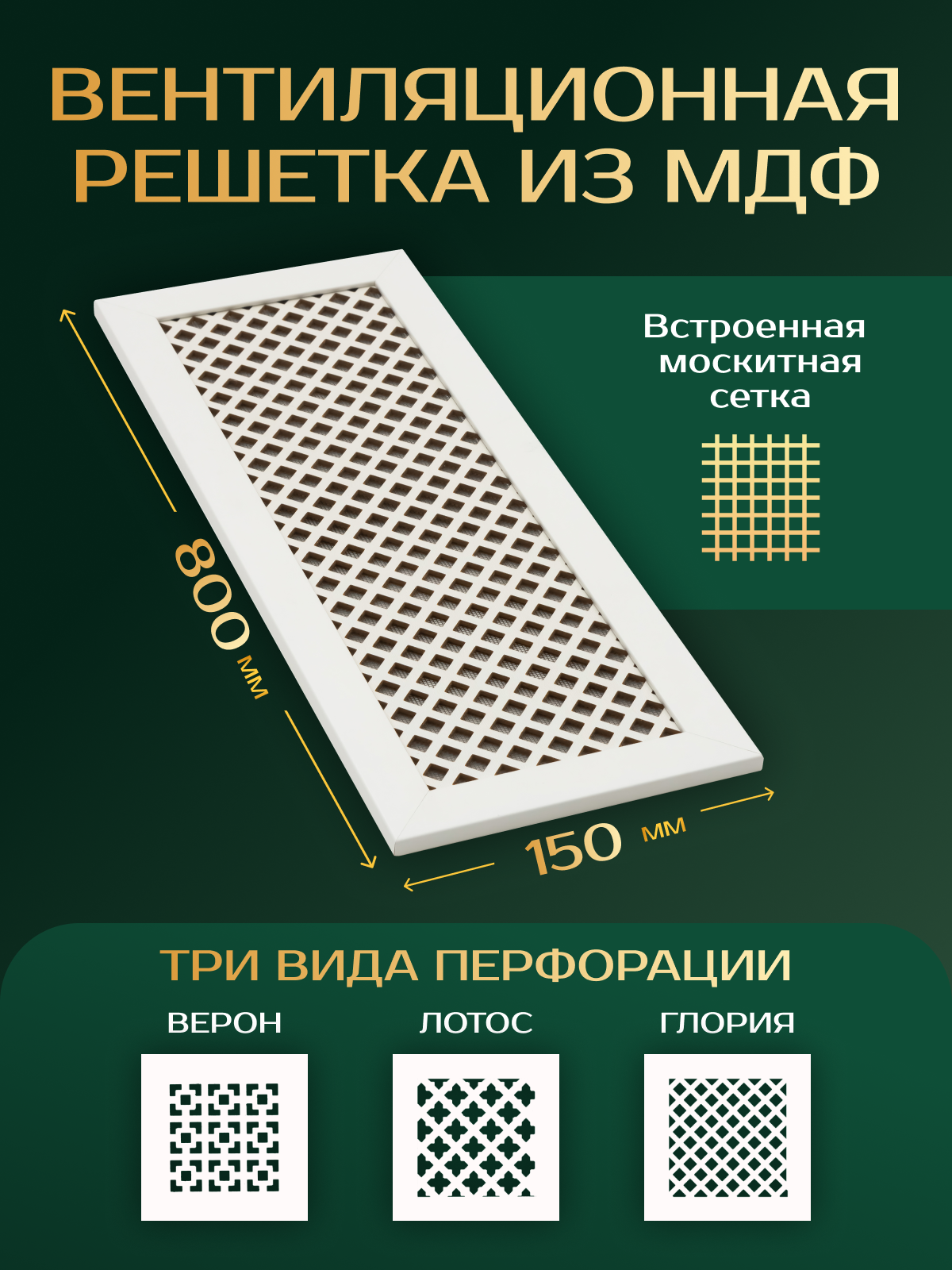 Решетка вентиляционная ШхВ 800х150 мм ( 80х15 см) Глория белая МДФ