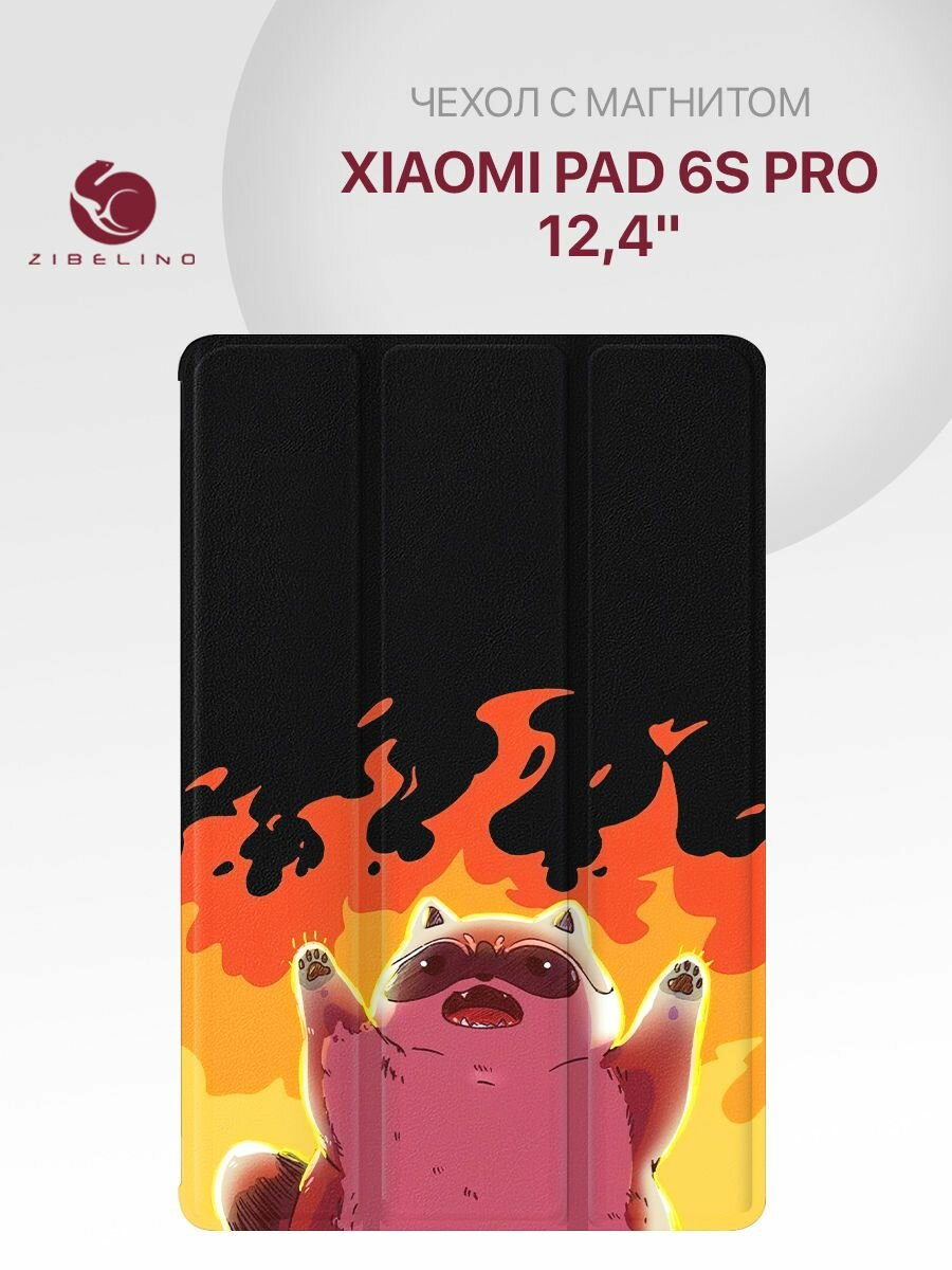 Чехол для Xiaomi Pad 6s Pro 12.4" с рисунком, с магнитом, черный с принтом енот огонь
