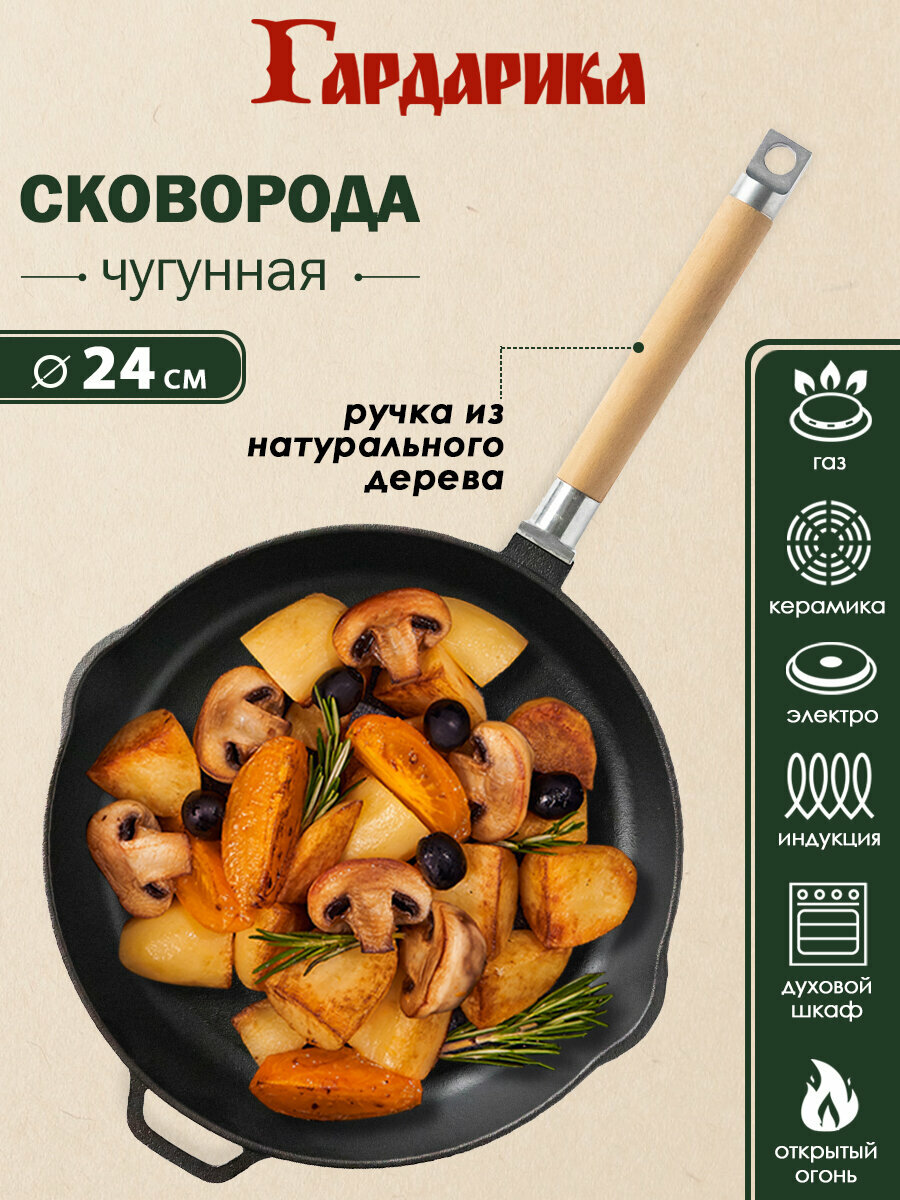 Сковорода Гардарика, чугунная, съемная ручка, глубокая, 24 см