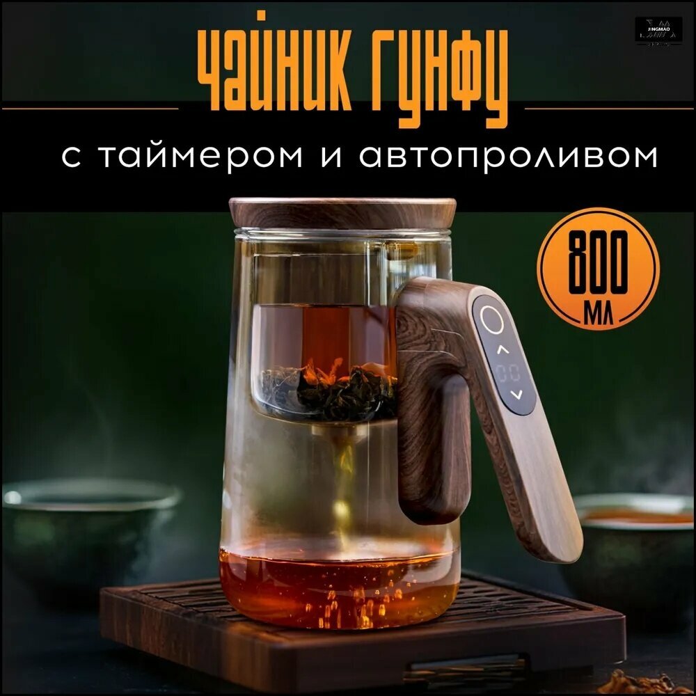 Чайник заварочный "проливной чайник, заварник для китайского чая", 799.9 мл