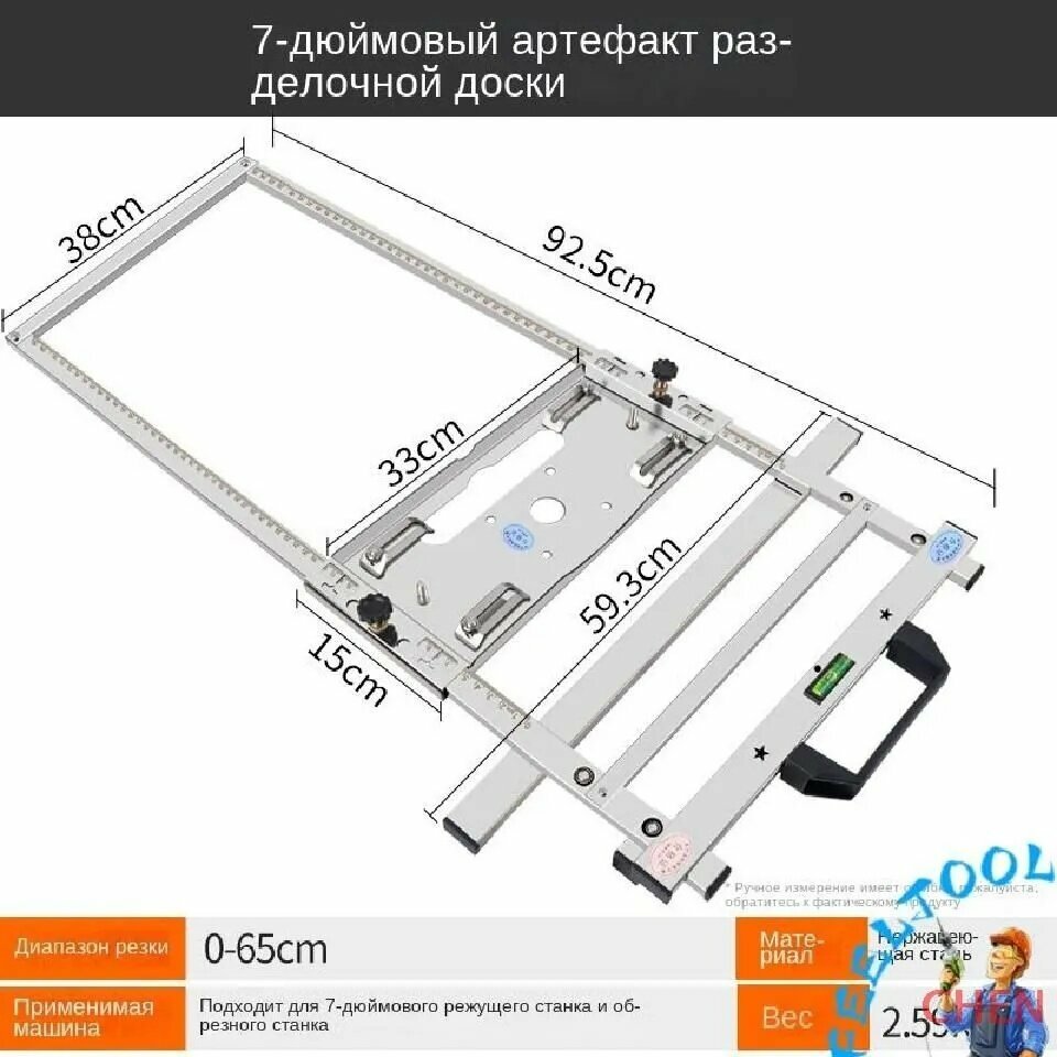 Адаптер для ручных и дисковых пил база 925мм