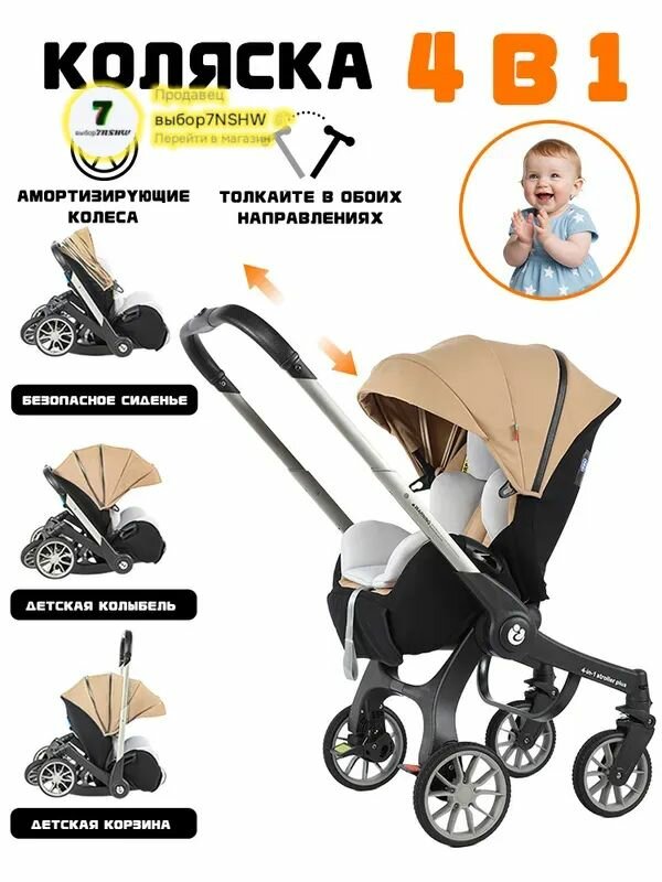 Универсальная модульная коляска 4 в 1 (автокресло-переноска) , двухсторонняя, складная, портативная детская коляска