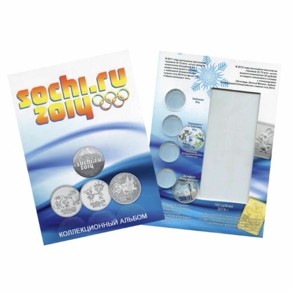 Альбом - планшет Олимпиада в Сочи 2014 года для 4 монет 25 рублей, и банкноты 100 рублей