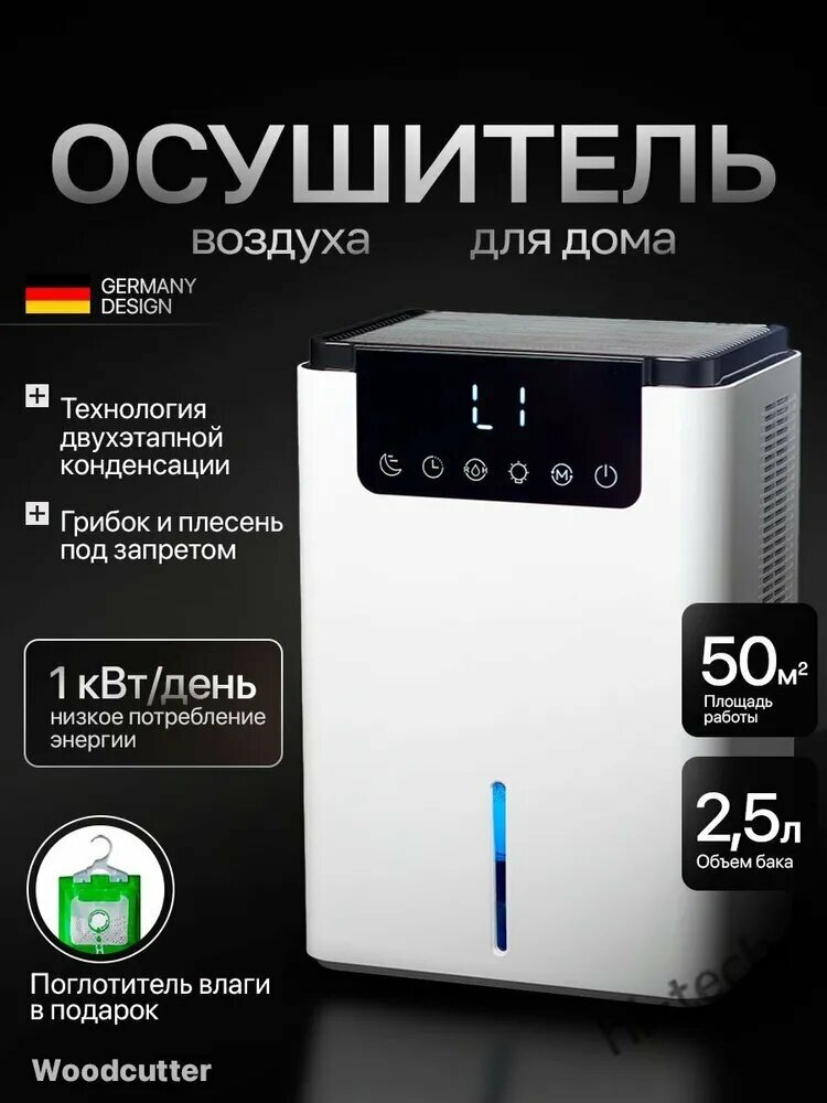 Осушитель воздуха Осушитель воздуха для дома
