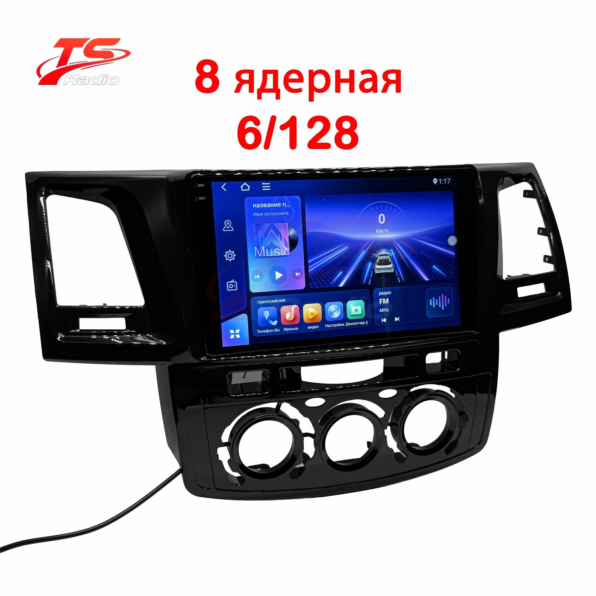 Магнитола 6/128 8 ядерная 6765 Toyota Hilux - Fortuner 2008-2015 DSP Audio, Carplay, для навигации