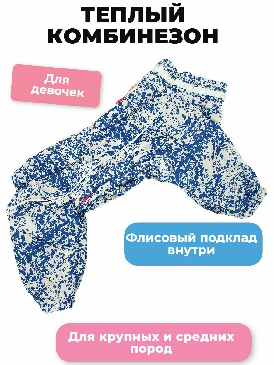 Зимний комбинезон для собак девочек на флисе (крупные и средние породы)