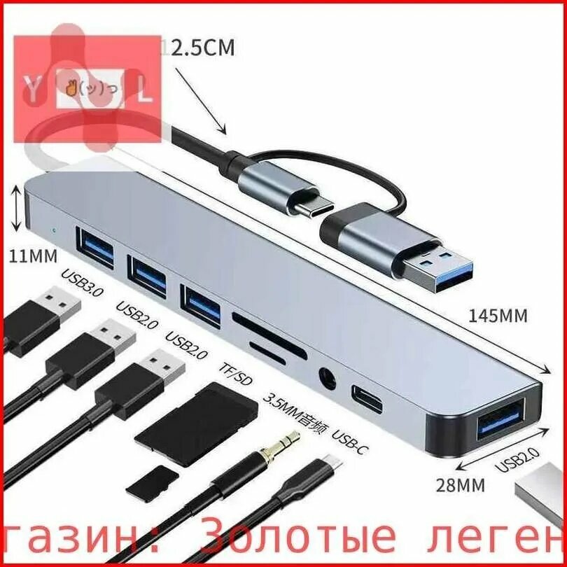 USB хаб 3.0/ USB разветвитель на 8 портов/ USB концентратор TF SD / Hub 3.5MM переходник для ноутбука, удлинитель для компьютера, провод для юсб