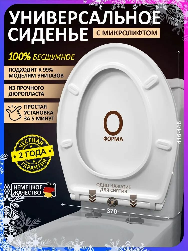 Сиденье для унитаза