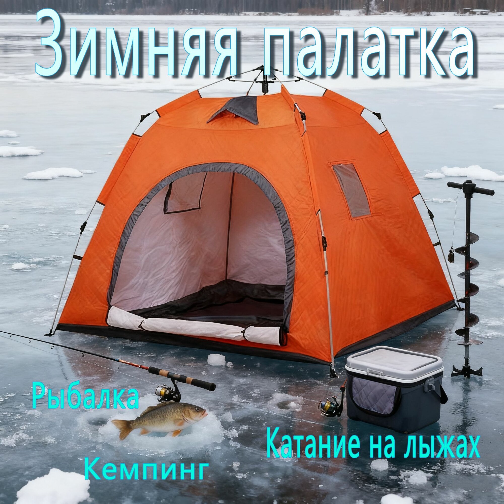 Шестиугольная палатка для зимней рыбалки