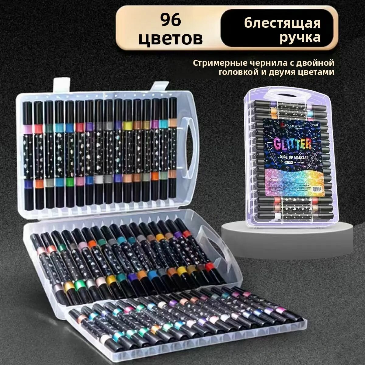 48 96-цветных фломастеров с блестками, двухцветные ручки