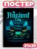 Постеры на стену для интерьера Minecraft, плакат 1шт, А4 размер.