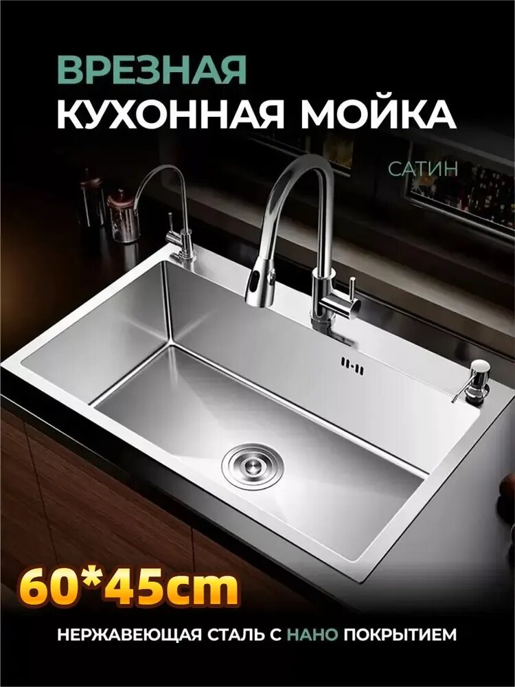 Набор кухонных раковин из нержавеющей стали Серебристый выдвижной смеситель. 60х45 см