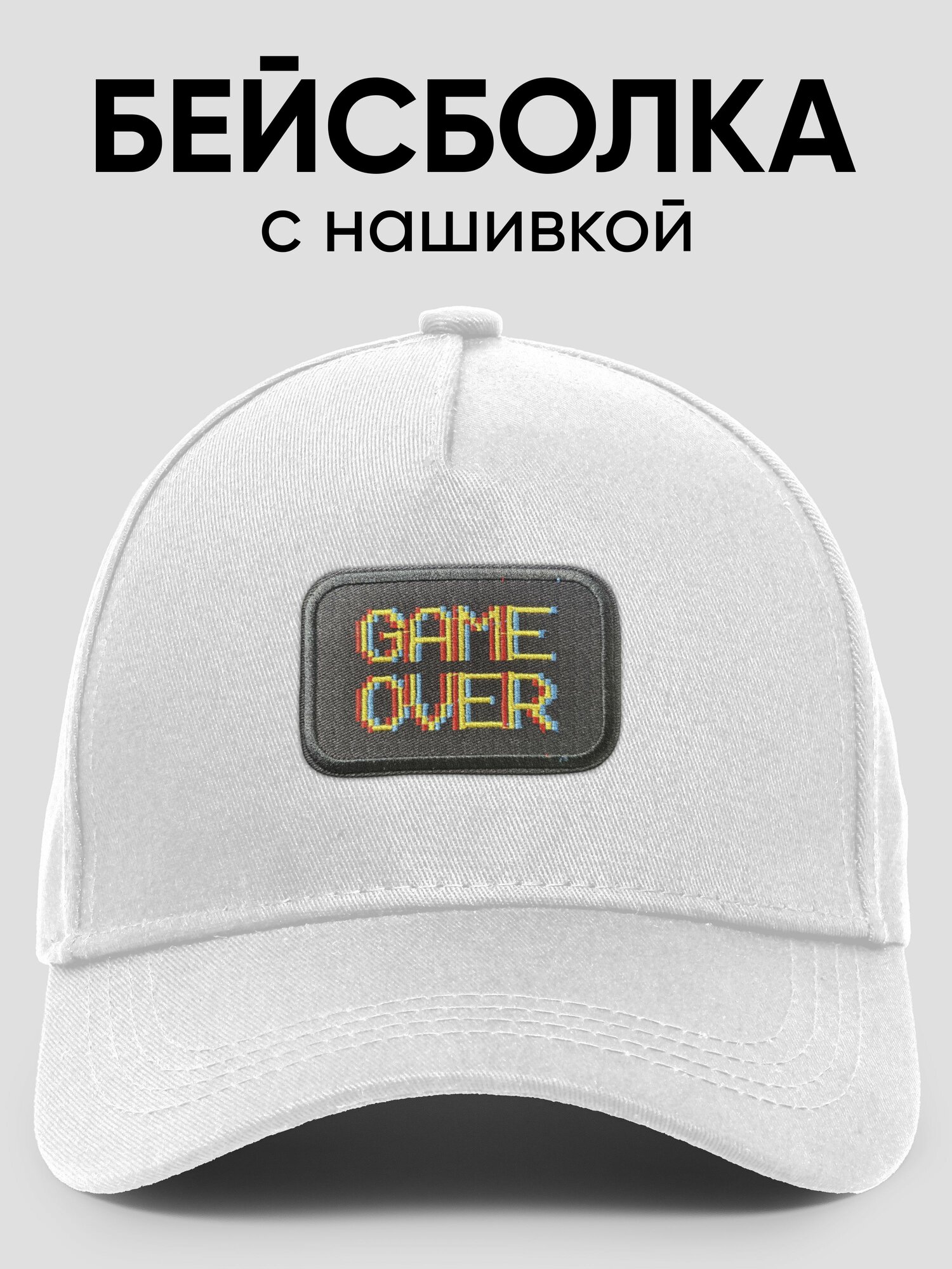 Бейсболка  Базовая коллекция для мужчин и женщин