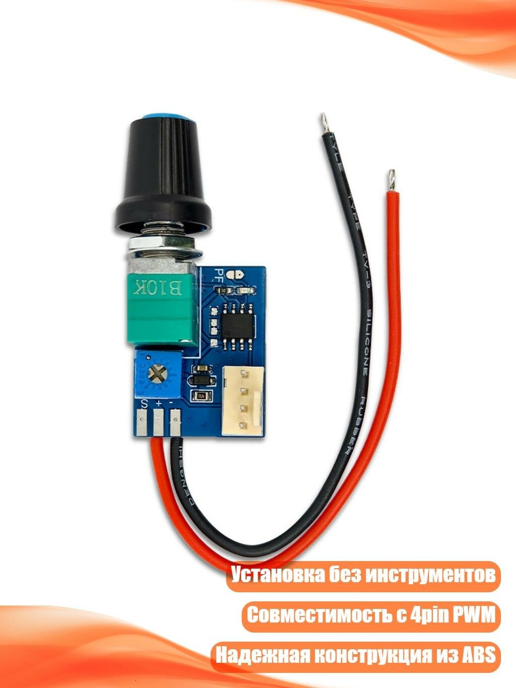 Регулируемый модуль управления 12 В PWM вентилятором